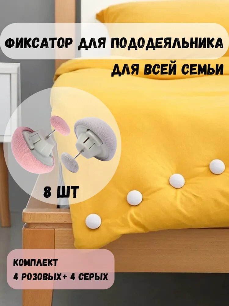 Фиксаторы для одеяла, зажимы для одеяла в пододеяльнике, 4 шт, серые