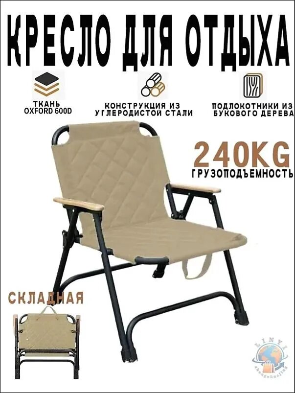 Кресло для рыбалки