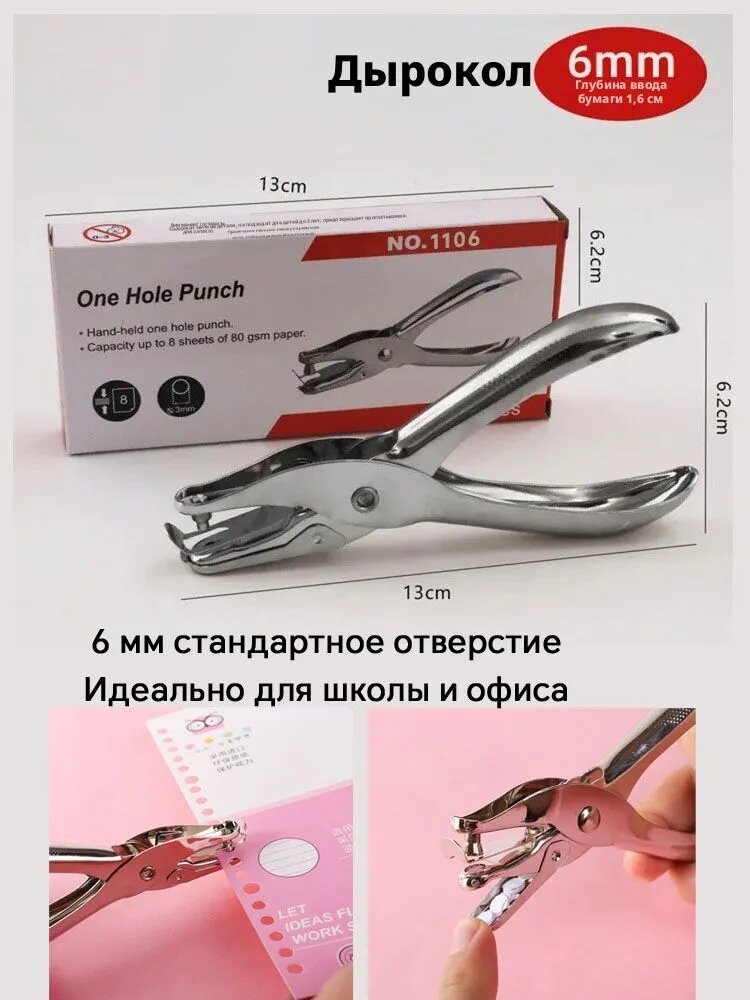 Дырокол 1 шт, до 8 листов