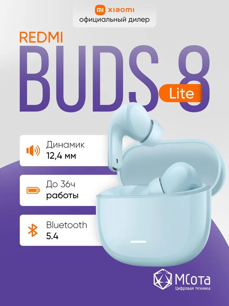 Беспроводные наушники REDMI Buds 8 Lite (Blue)