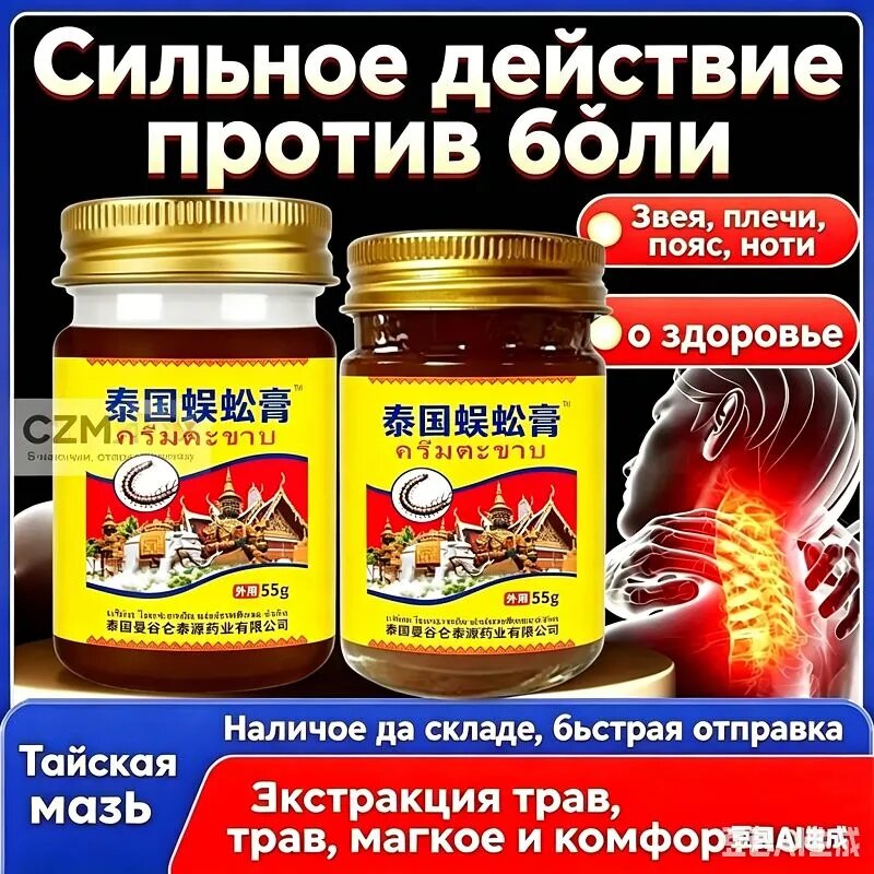 Интенсивное действие против боли Медицинская мазь от боли в коленях 50 г