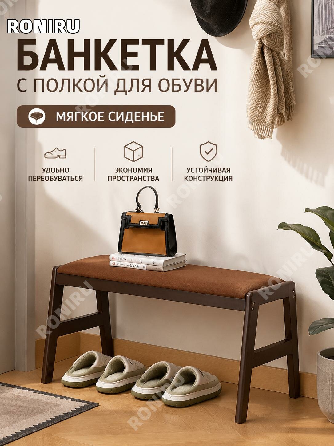 Бамбуковая банкетка-обувница85 см с мягким сиденьем, ореховый цвет