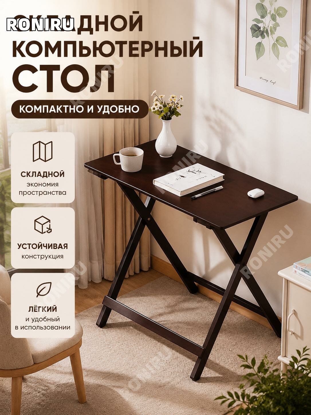Складной компьютерный стол77 см для учебы и работы, цвет орех