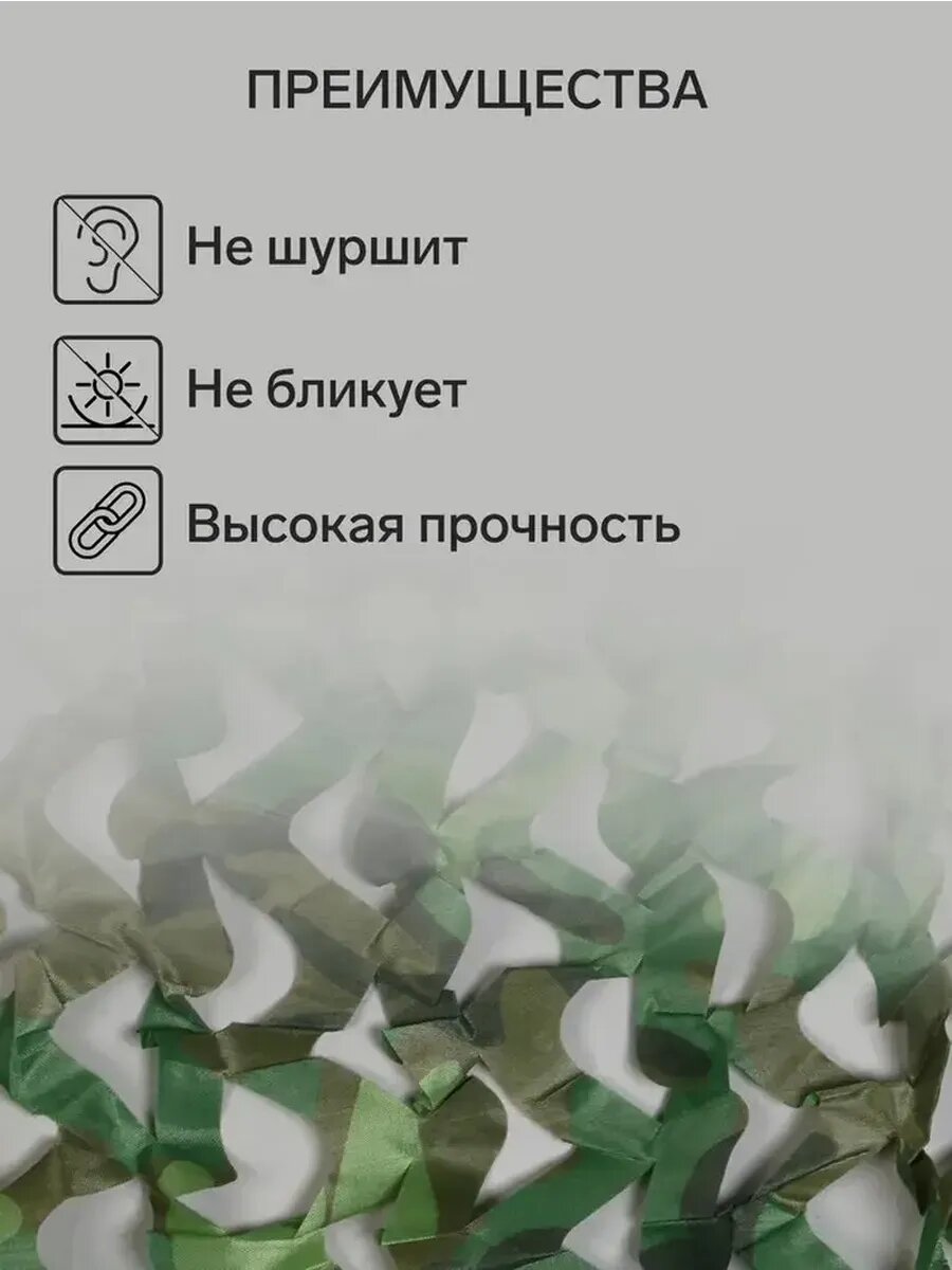 Маскировочная сетка 5х2 м для уединения и декора