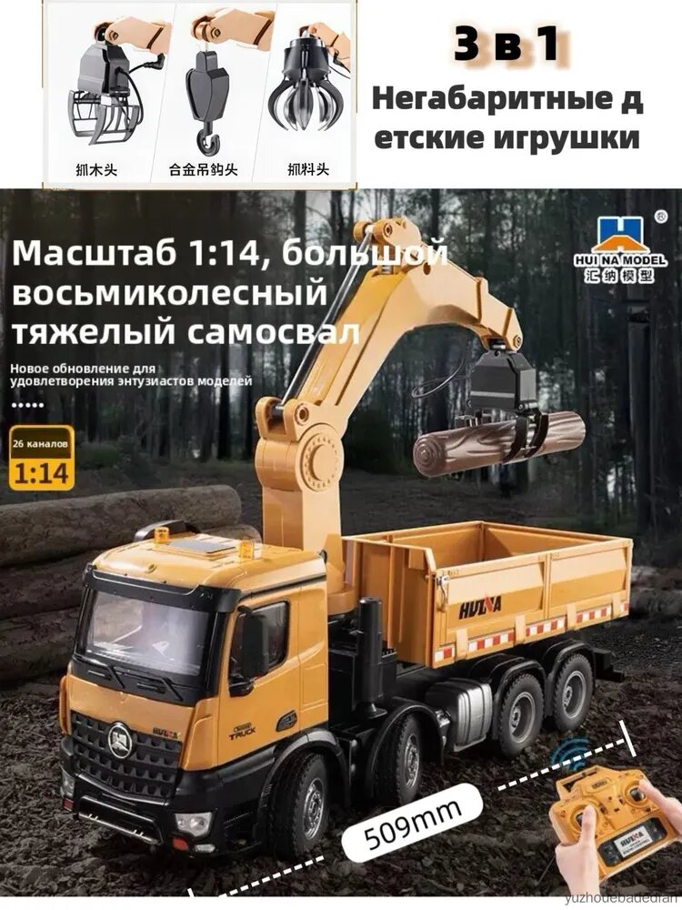 Радиоуправляемый 26ch четырёхосный самосвал-погрузчик 3в1 HuiNa Toys 1:14 - HN1538 , обновленная модель hn1575