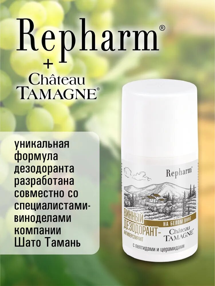 Repharm Дезодорант 100 мл — фото 1