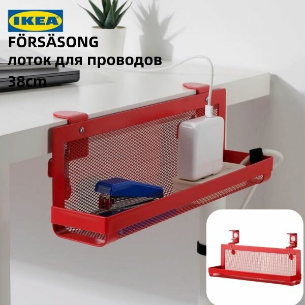 Лоток для проводов серии IKEA FÖRSÄSONG, красный, 38см