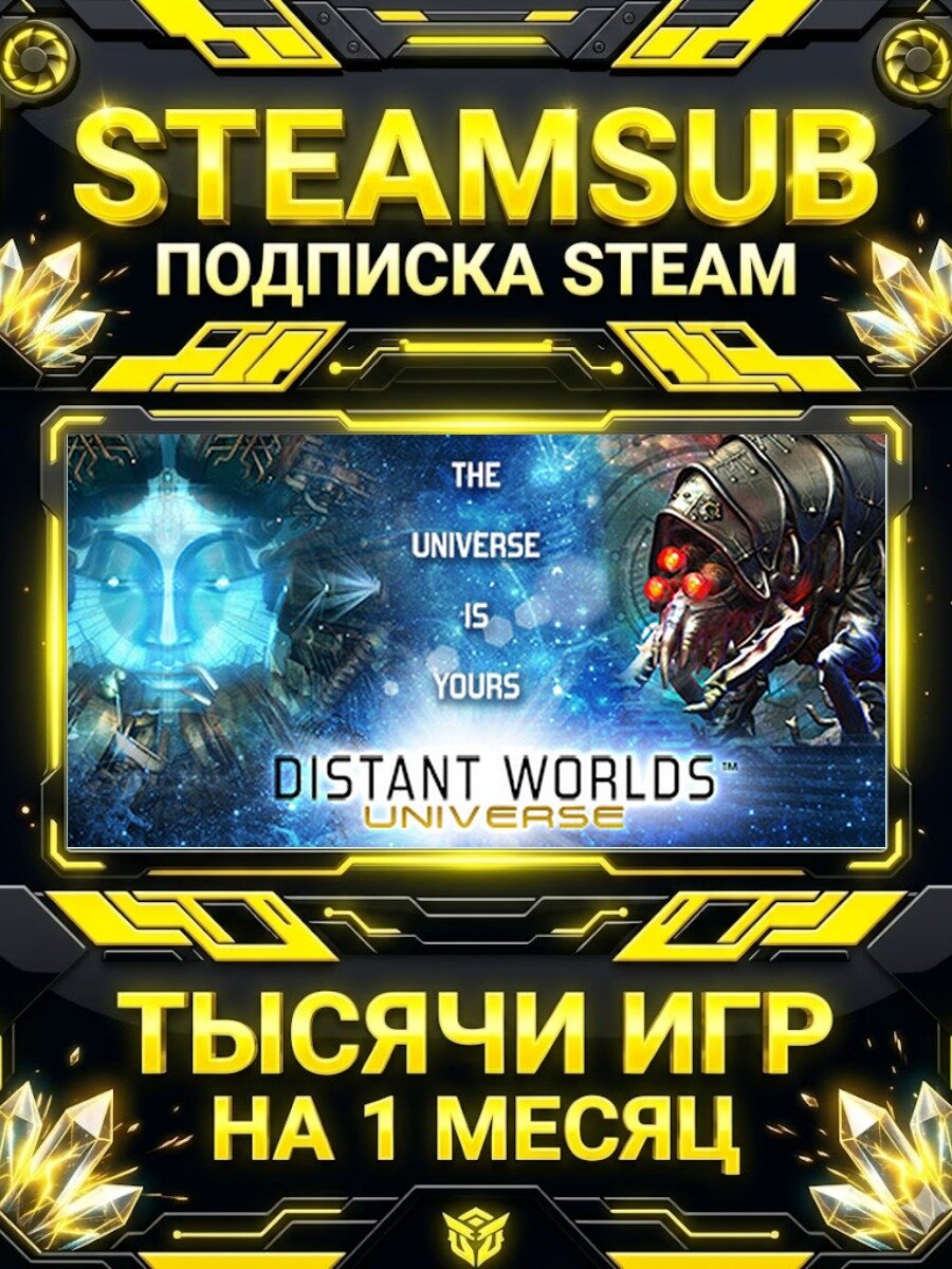 Distant Worlds: Universe — подписка Steam на месяц, 7000+ игр на аккаунтах для ПК (РФ + СНГ)