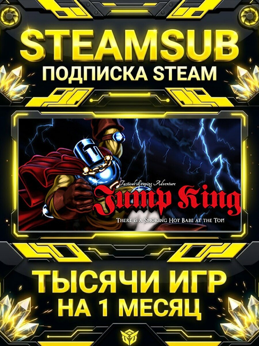 Jump King — подписка Steam на месяц, 7000+ игр на аккаунтах для ПК (РФ + СНГ)