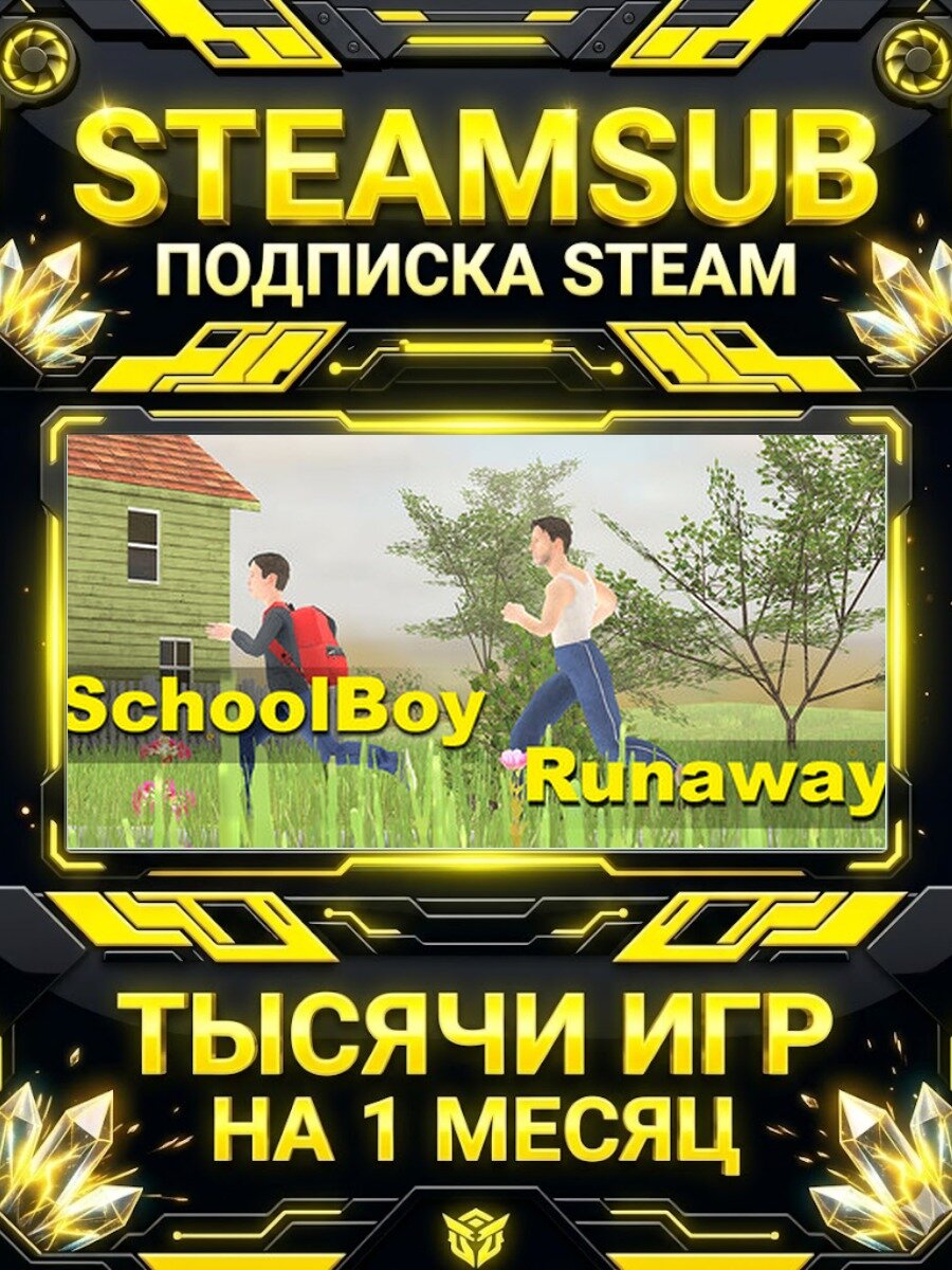 SchoolBoy Runaway — подписка Steam на месяц, 7000+ игр на аккаунтах для ПК (РФ + СНГ)