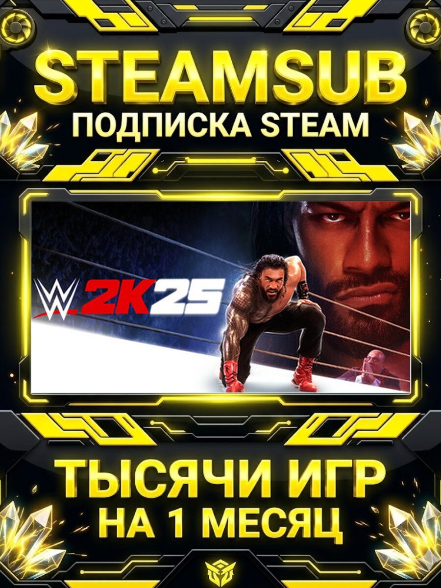 WWE 2K25 — подписка Steam на месяц, 7000+ игр на аккаунтах для ПК (РФ + СНГ)