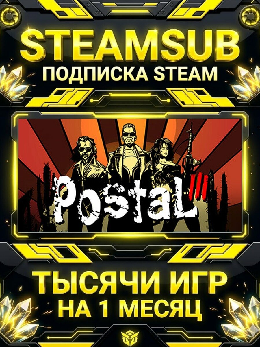 Postal III — подписка Steam на месяц, 7000+ игр на аккаунтах для ПК (РФ + СНГ)