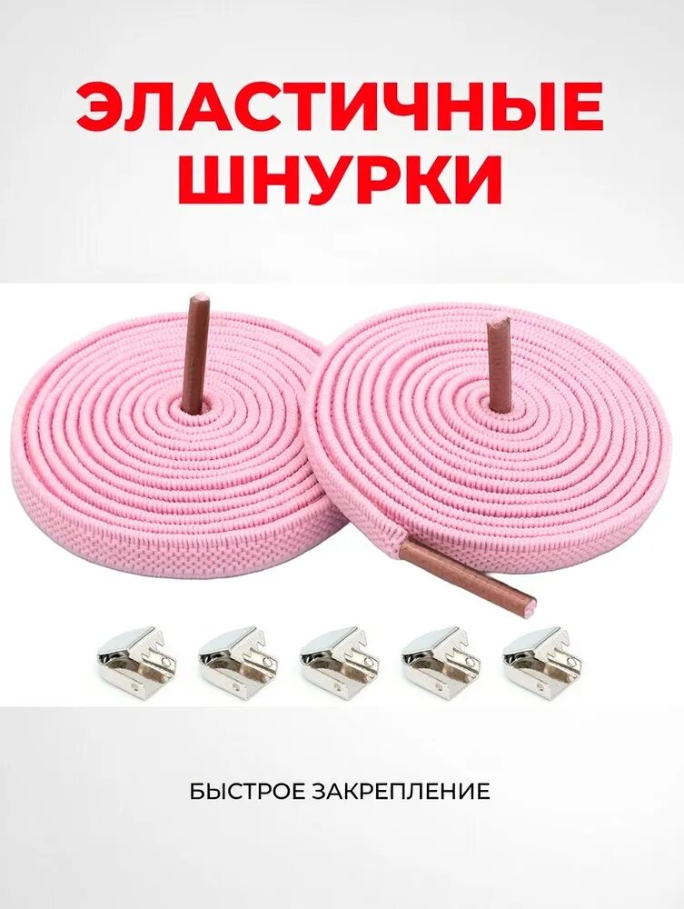 Шнурки