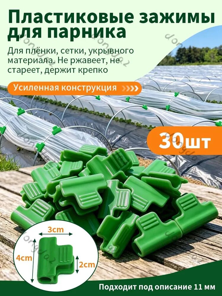 Комплект дуг для парника40 х 30мм, Пластик