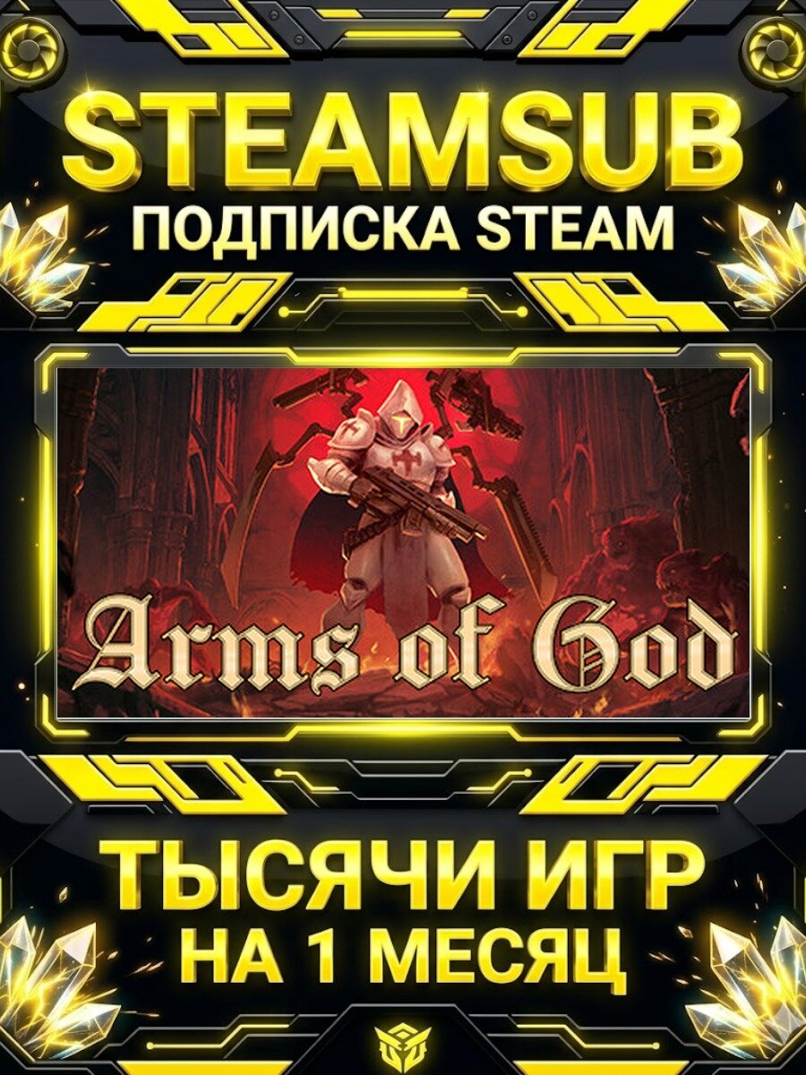 Arms of God — подписка Steam на месяц, 7000+ игр на аккаунтах для ПК (РФ + СНГ)