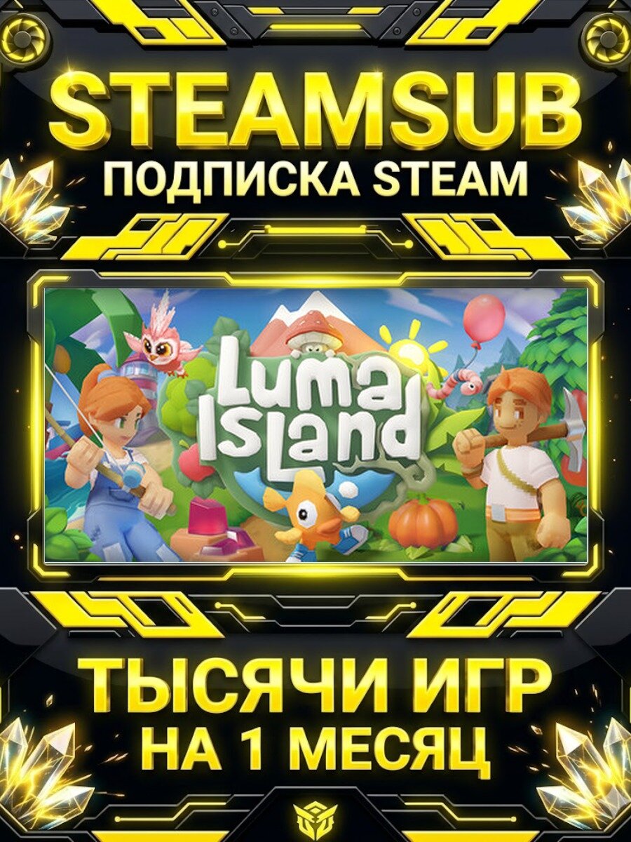 Luma Island — подписка Steam на месяц, 7000+ игр на аккаунтах для ПК (РФ + СНГ)