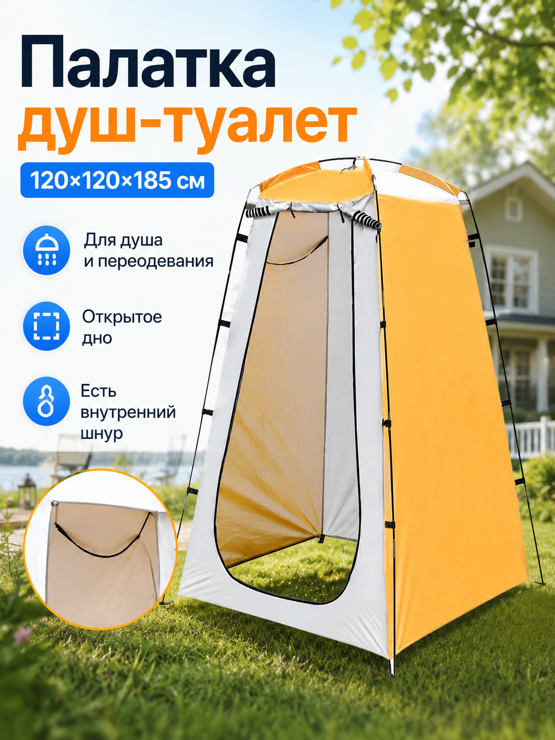 Палатка душ-туалет 120×120×185 см, для душа, дачи и кемпинга, желтая