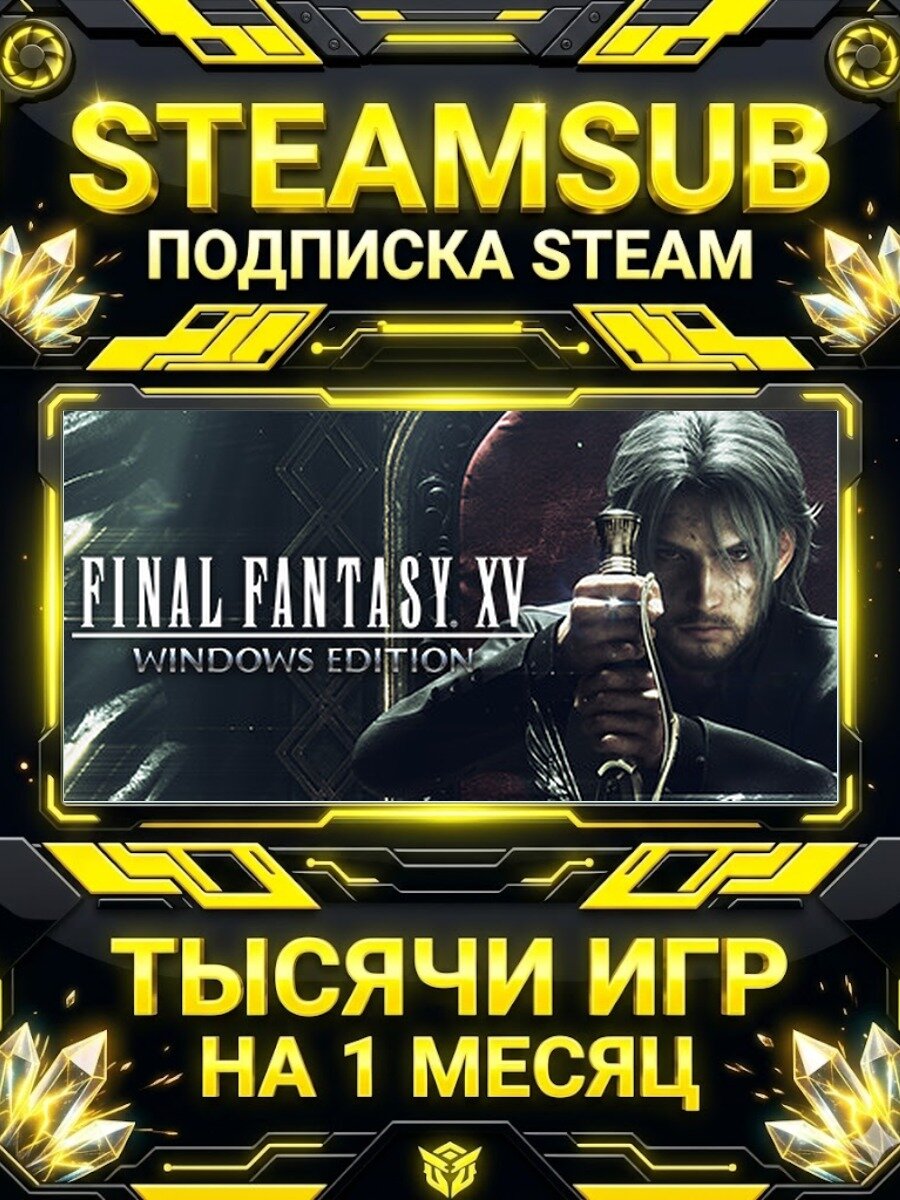 FINAL FANTASY XV WINDOWS EDITION — подписка Steam на месяц, 7000+ игр на аккаунтах для ПК (РФ + СНГ)