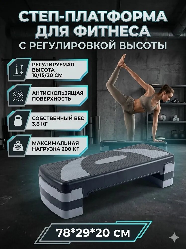 Степ платформа для фитнеса и доска для отжиманий 3 уровня высоты 10 15 20 см