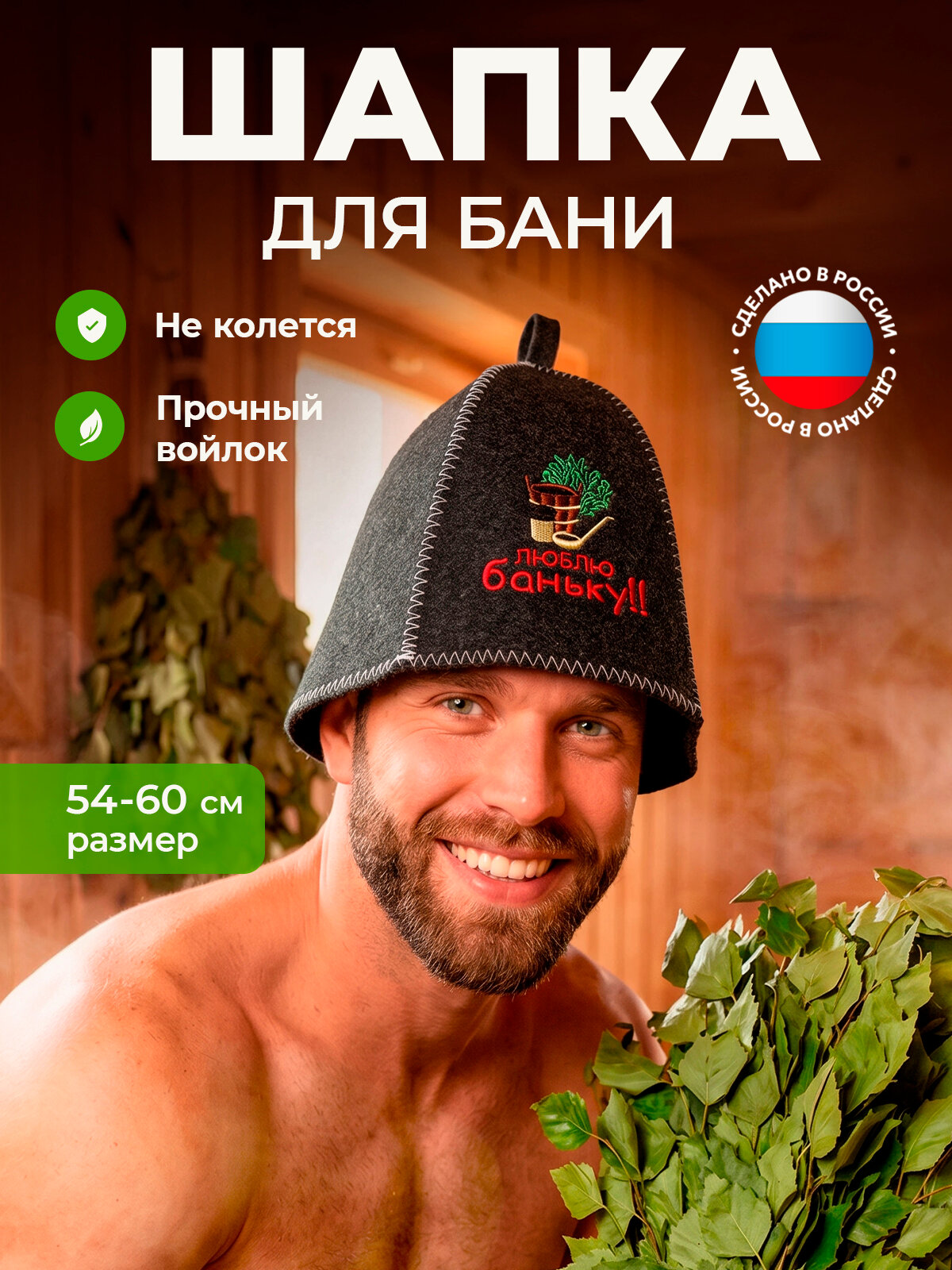Шапка для бани "Люблю баньку" серая