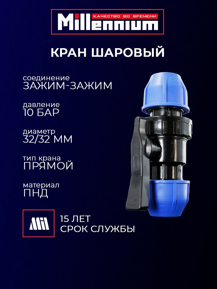 Кран шаровый ПНД 32 * 32 зажим - зажим