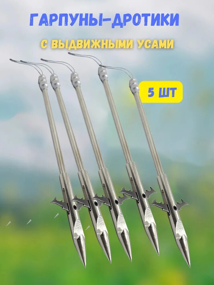 Шарики, гарпуны, стрелы для рогатки