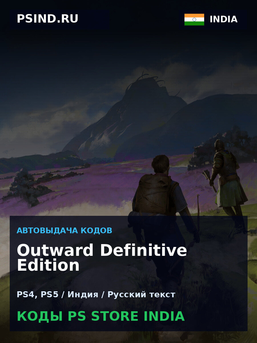 Outward Definitive Edition PS4, PS5 — PlayStation Store Индия, цифровая версия
