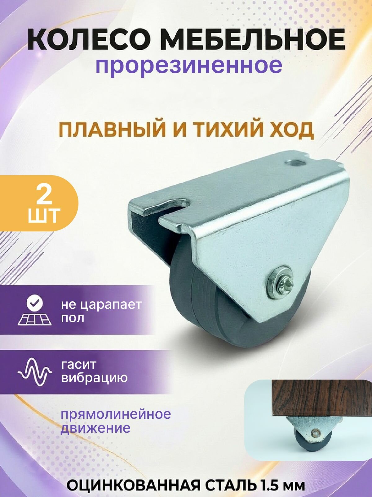 Колесо для мебели на площадке №493R, 2 шт в комплекте