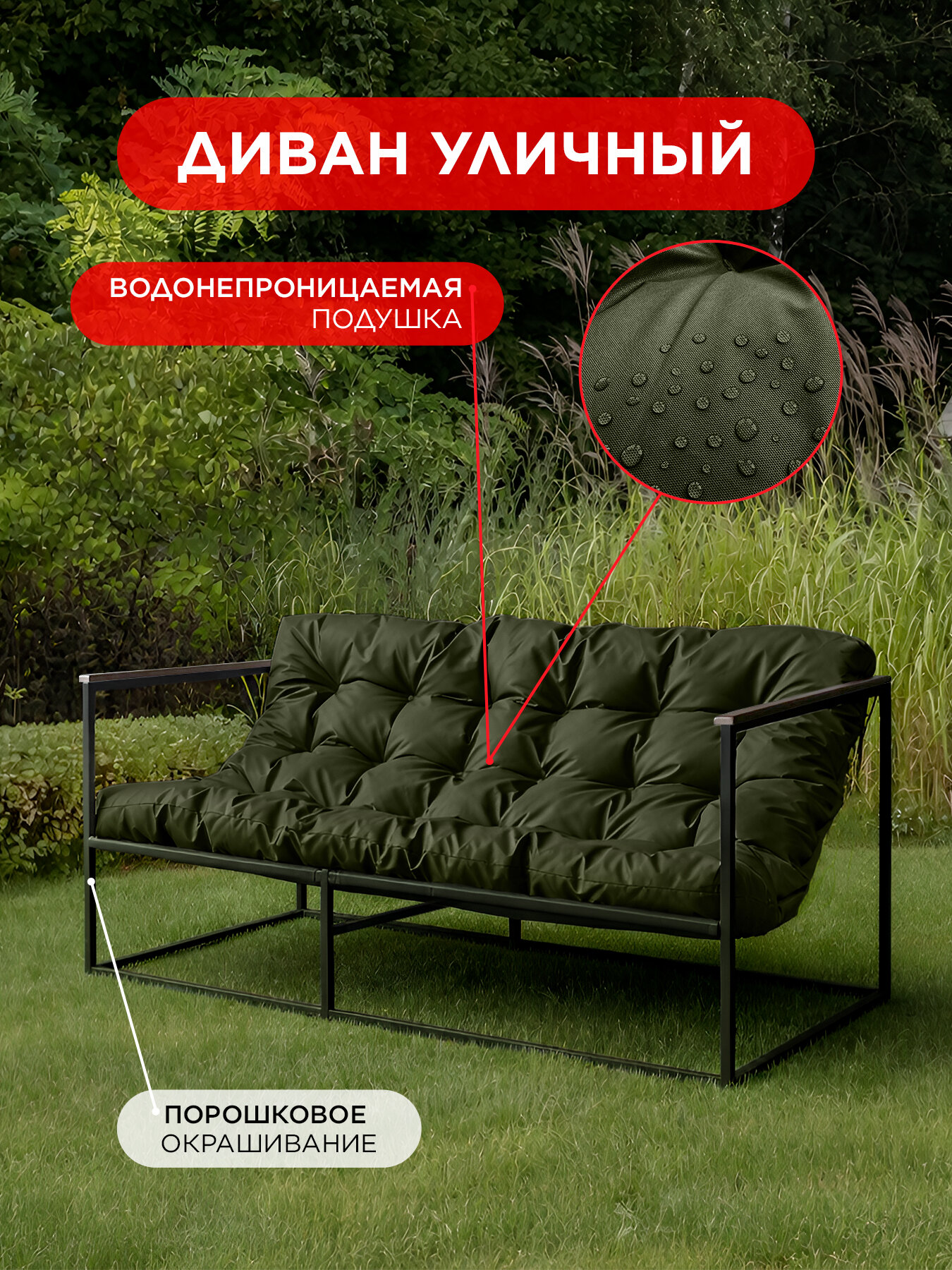 Диван Уличный для сада и дачи, непромокаемый Лофтовик ++Оксфорд темно-зеленый