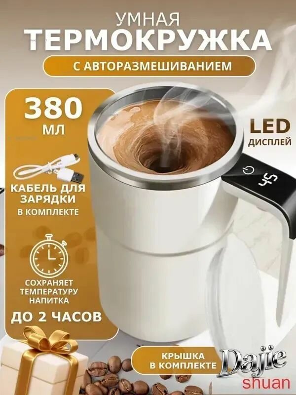 Термокружка, 0.38 л