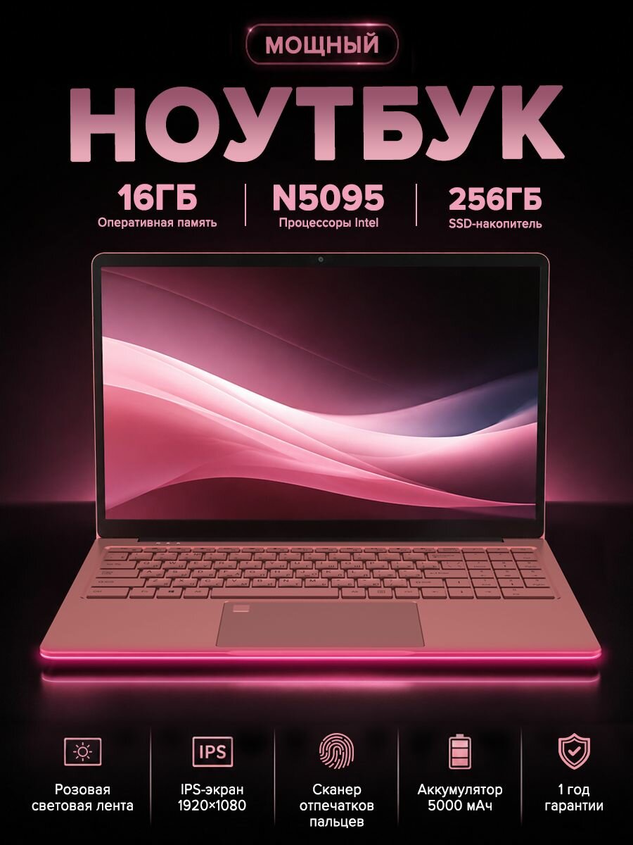 Ноутбук 15.6", Intel Celeron N5095, RAM 16 ГБ, SSD 256 ГБ, Intel UHD Graphics, Windows Pro, (N5095), розовый, Русская раскладка