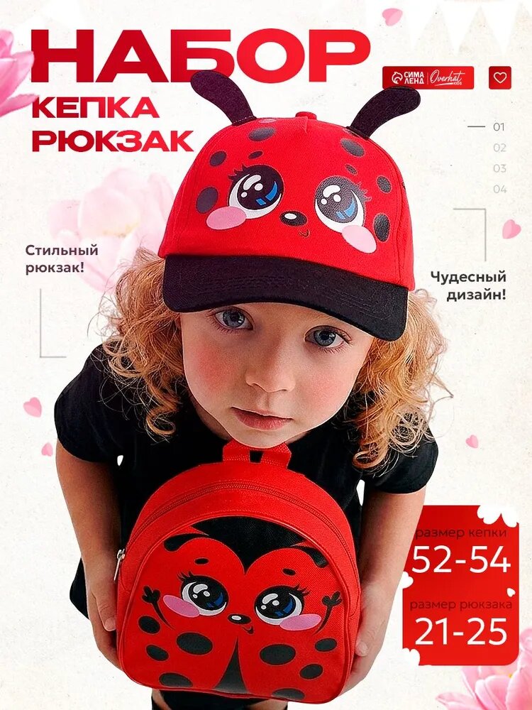 Детский набор Божья коровка : рюкзак, кепка