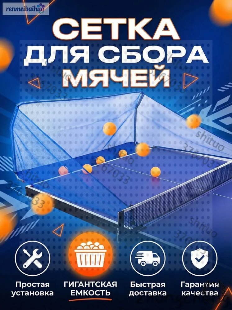 Сетка для настольного тенниса