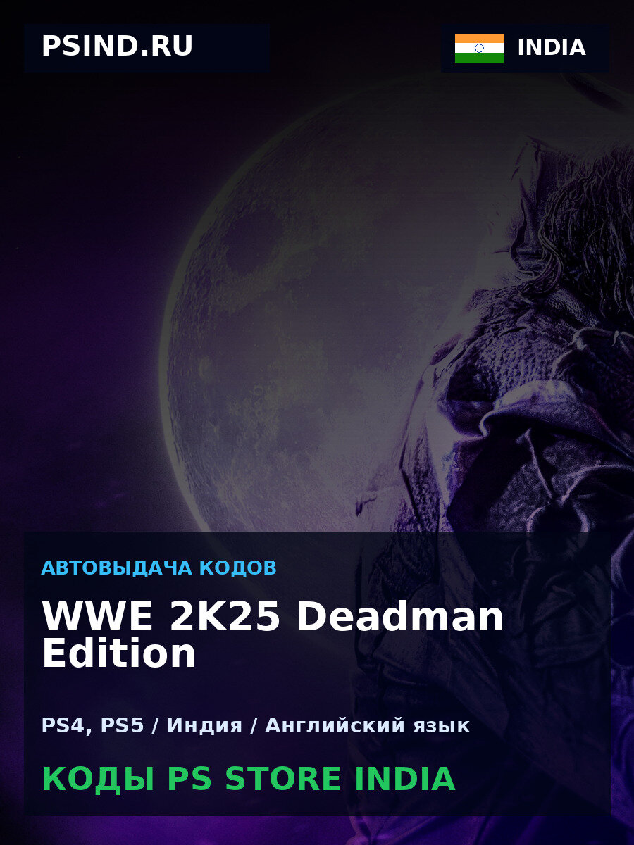WWE 2K25 Deadman Edition PS4, PS5 — PlayStation Store Индия, цифровая версия
