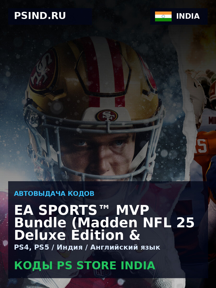 EA SPORTS™ MVP Bundle (Madden NFL 25 Deluxe Edition & College Football 25 Deluxe Edition) PS4, PS5 — PlayStation Store Индия, цифровая версия