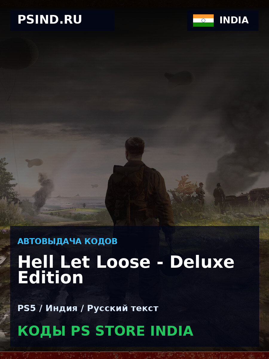 Hell Let Loose - Deluxe Edition PS5 — PlayStation Store Индия, цифровая версия