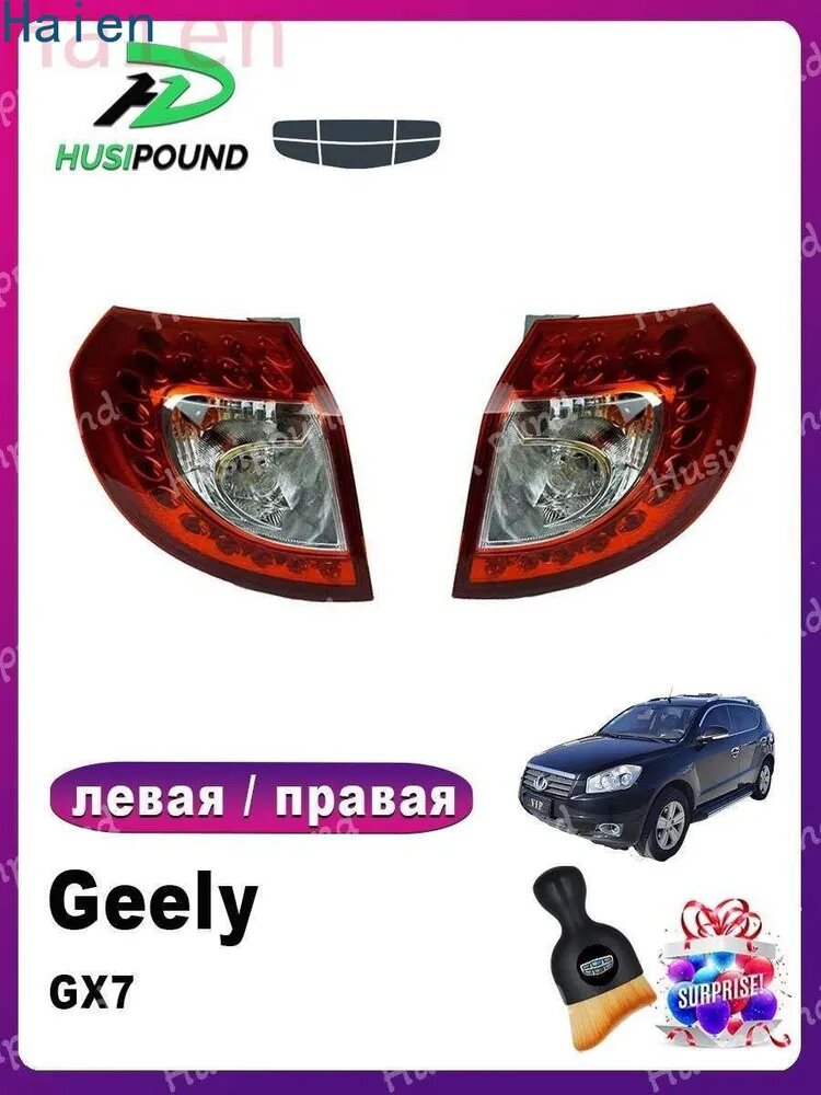 Фара автомобильная, 2 шт, арт. Geely GX7 / Emgrand X7 2014-2016