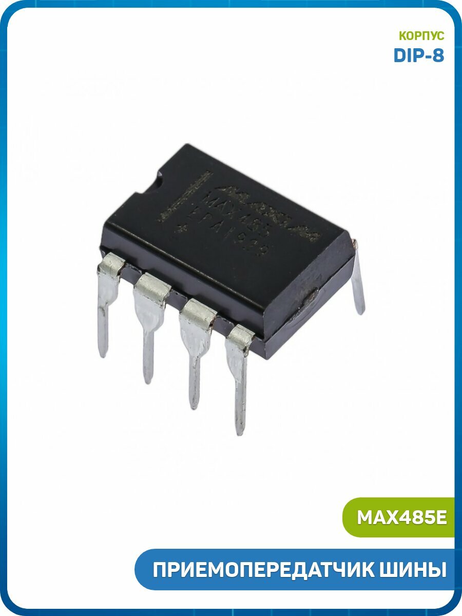 Приёмопередатчик RS-485 шины с малым потреблением MAXIM MAX485E (DIP-8)