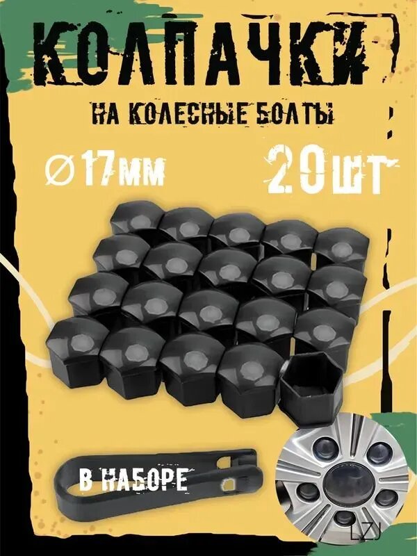Колпачок на вентиль автомобильный, 2 шт.