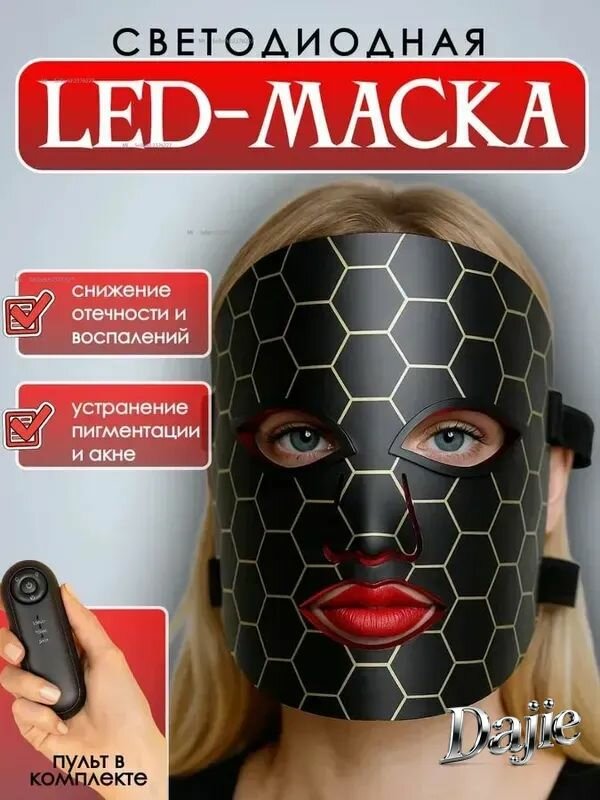 Косметологический комбайн