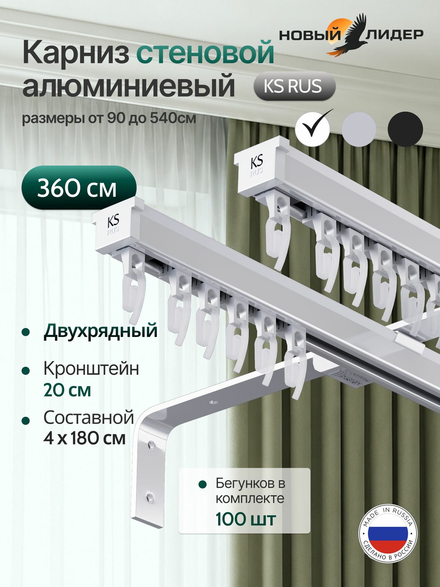 Карниз для штор настенный двухрядный 360см со стеновыми кронштейнами 20см белый гардина для штор
