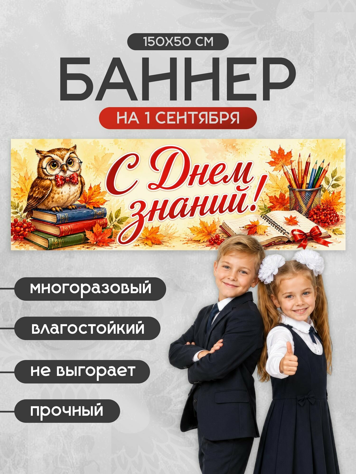Баннер 1 сентября