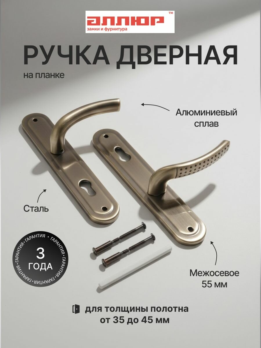 Комплект дверных ручек аллюр 132-1 AB старая бронза, на планке под цилиндровый механизм, межосевое расстояние 55 мм, для деревянных и металлических дверей 3545 мм