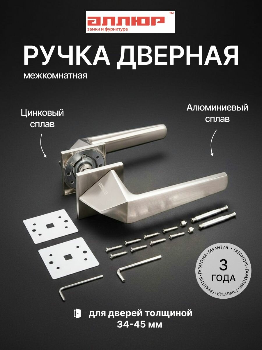Ручка дверная межкомнатная аллюр АРТ "кайли", матовый никель