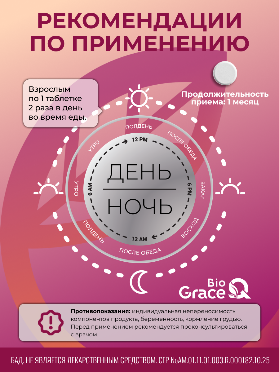 Глутатион GraceBioQ Антиоксидант для молодости и красоты / Детокс / Витамины от старения / Укрепление нервов 120 таб. — фото 1