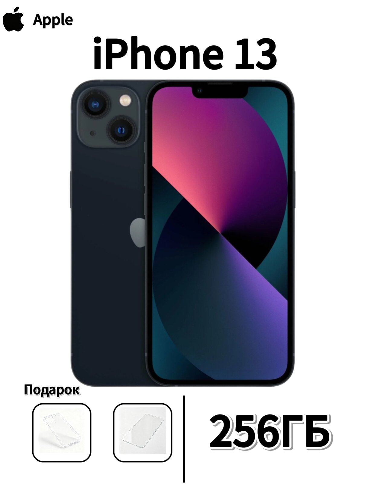 Акция! Оригинал Смартфон Apple iphone 13 256ГБ Тёмная ночь, 6.1" OLED, без RuStore, русский NFC (Dual: SIM)