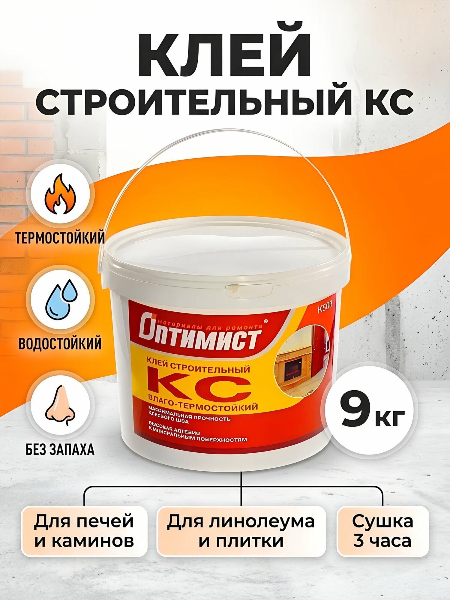 Клей строительный Оптимист КС K503, водостойкий, термостойкий, морозостойкий, однокомпонентный, 9 кг, для внутренних работ