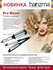 Плойка Pro Waver тройная