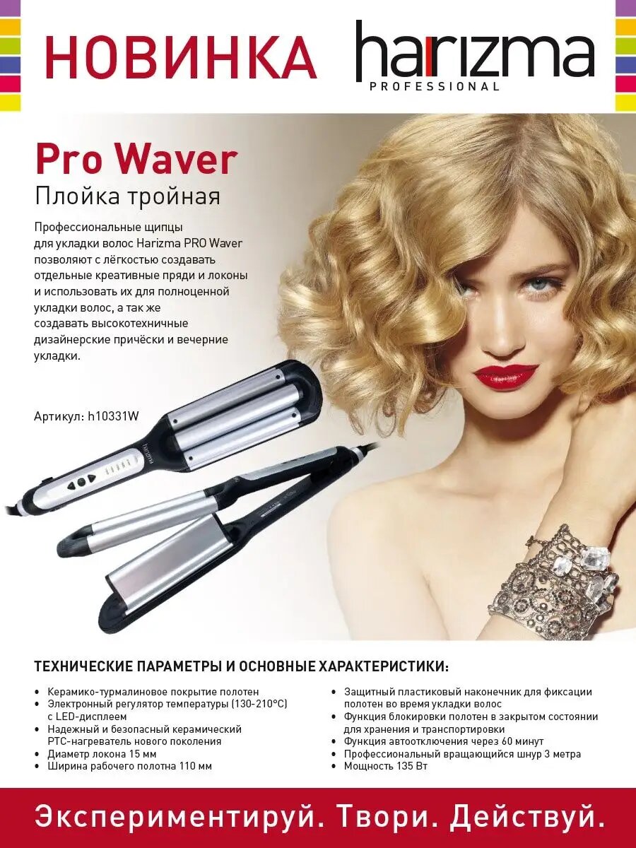 Плойка Pro Waver тройная