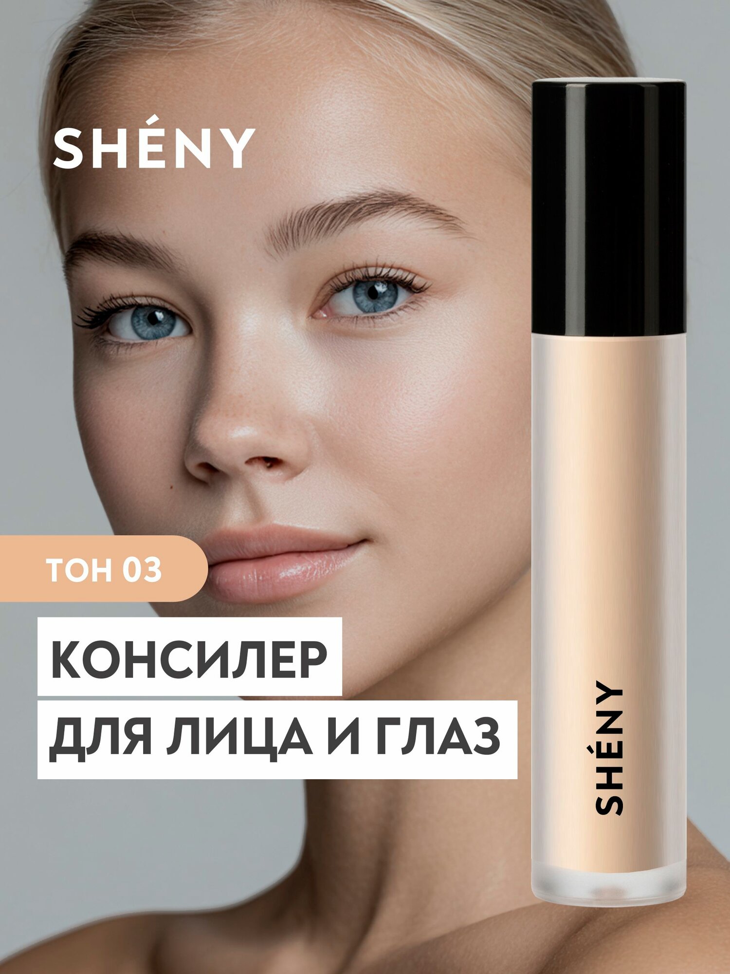 SHENY Professional Консилер для лица и глаз корректор, тон 03